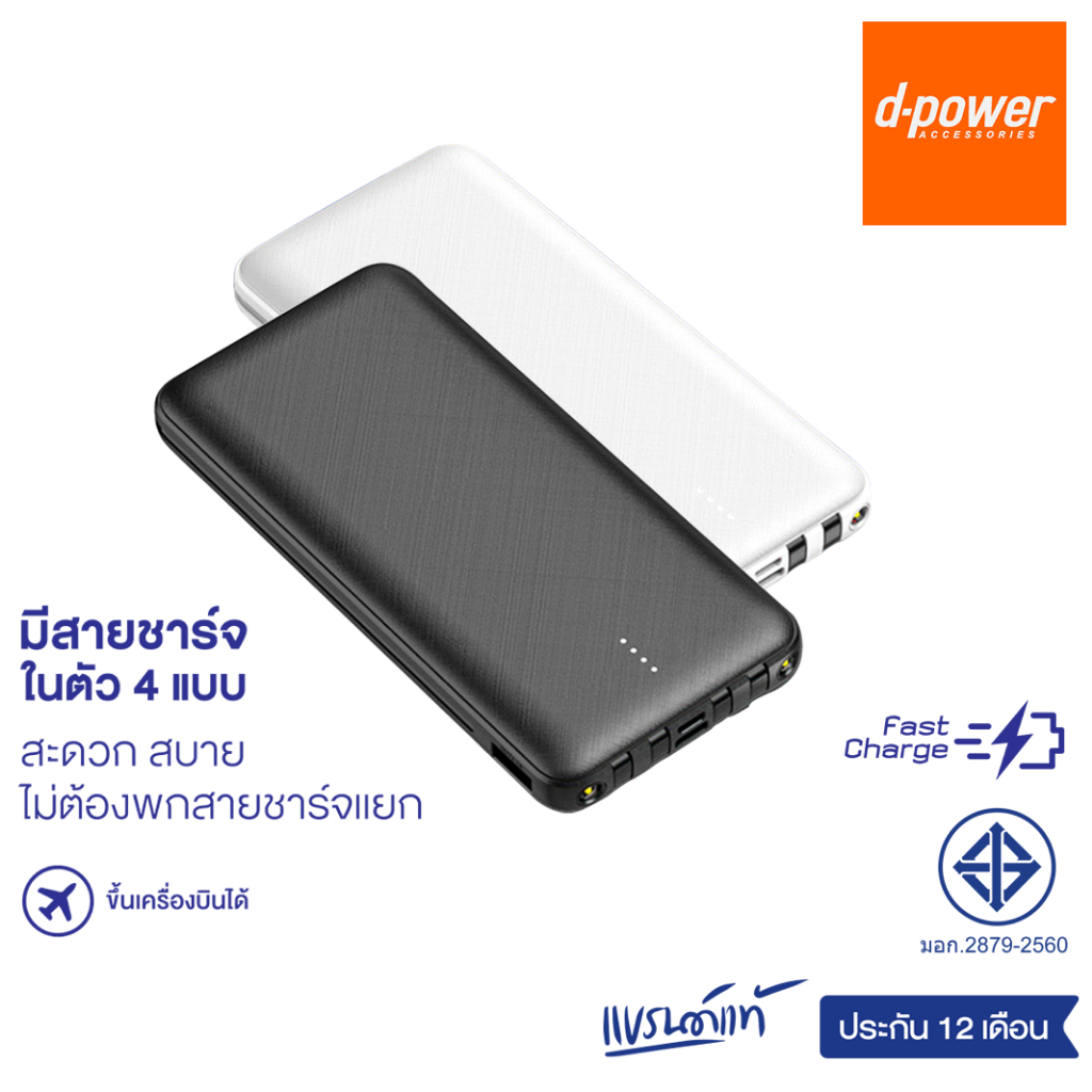 d-power เพาเวอร์เเบงค์ รุ่น GC100 2A Fast charge 10W (10,000 mAh ...