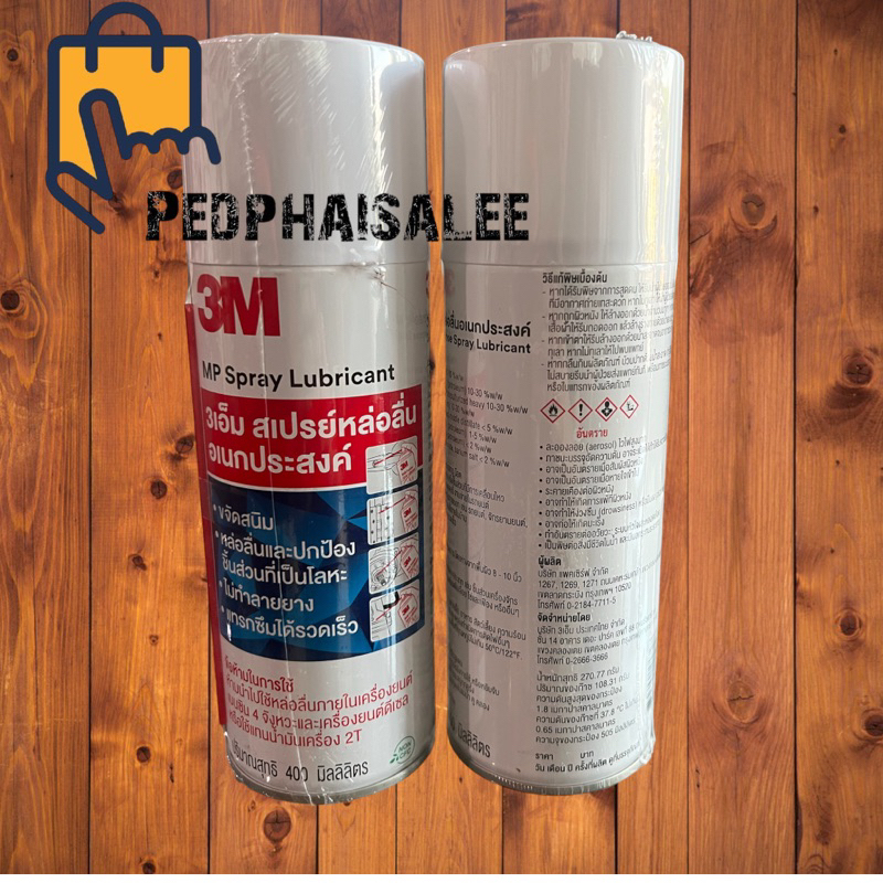 3M Multi-Purpose Lubricant Spray 3เอ็ม ผลิตภัณฑ์หล่อลื่นอเนกประสงค์ ...