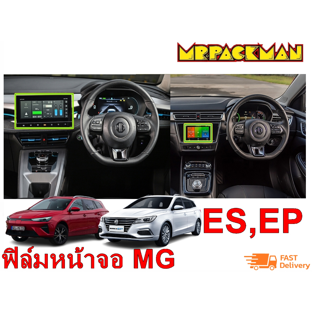 ฟิล์มกระจก MG EP EP PLUS MG ES ฟิล์มกันรอย ฟิล์มกระจกจอกลาง | Shopee ...