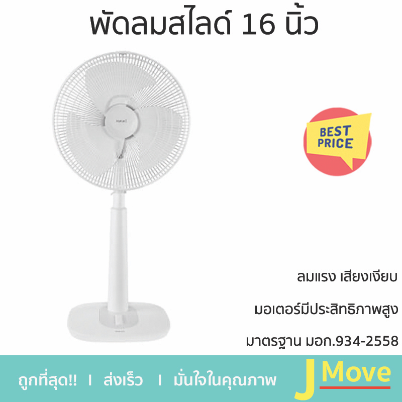 พัดลมสไลด์ 16 นิ้ว HATARI S16M1 สีขาว ลมแรงทั่วบริเวณ มอเตอร์ ...