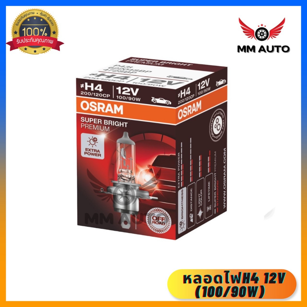 หลอดไฟหน้ารถยนต์ OSRAM H4 SUPER BRIGHT PREMIUM 12V 90/100W Made in Germany | Shopee Thailand