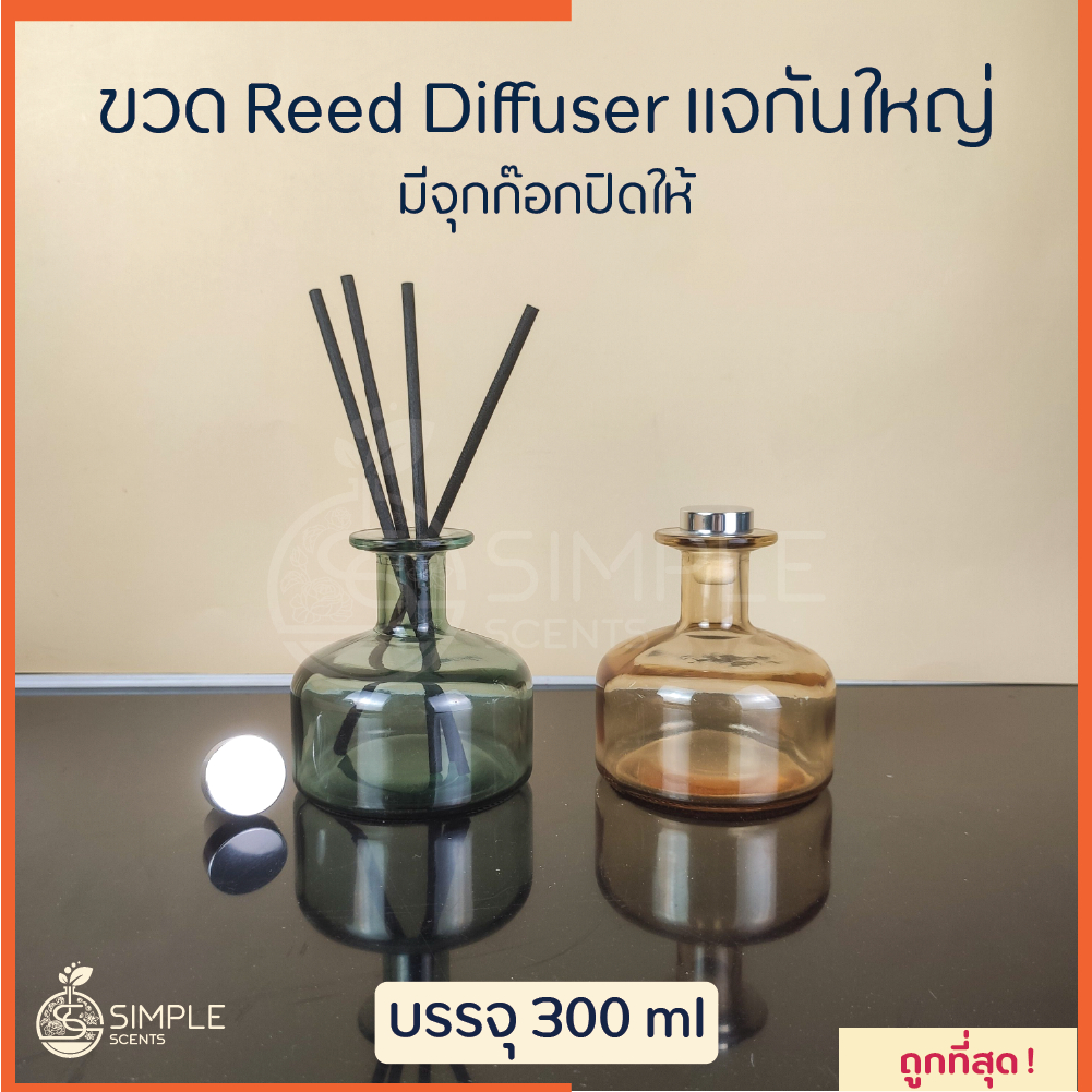 ขวด Reed Diffuser แจกันใหญ่ 300 ml | Shopee Thailand