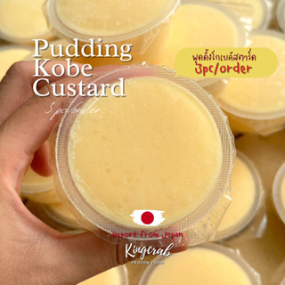 พุดดิ้งโกเบคัสตาร์ด 3 ถ้วย KOBE CUSTARD PUDDING 3PCS/PACK | Shopee Thailand