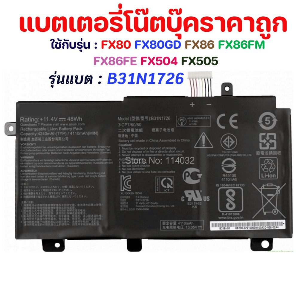 รอ10วัน แบตเตอรี่ ASUS B31N1726 GL542LV FX505DT FX80 FX80GD FX86 FX86FM FX86FE FX504 FX505 ASUS ...