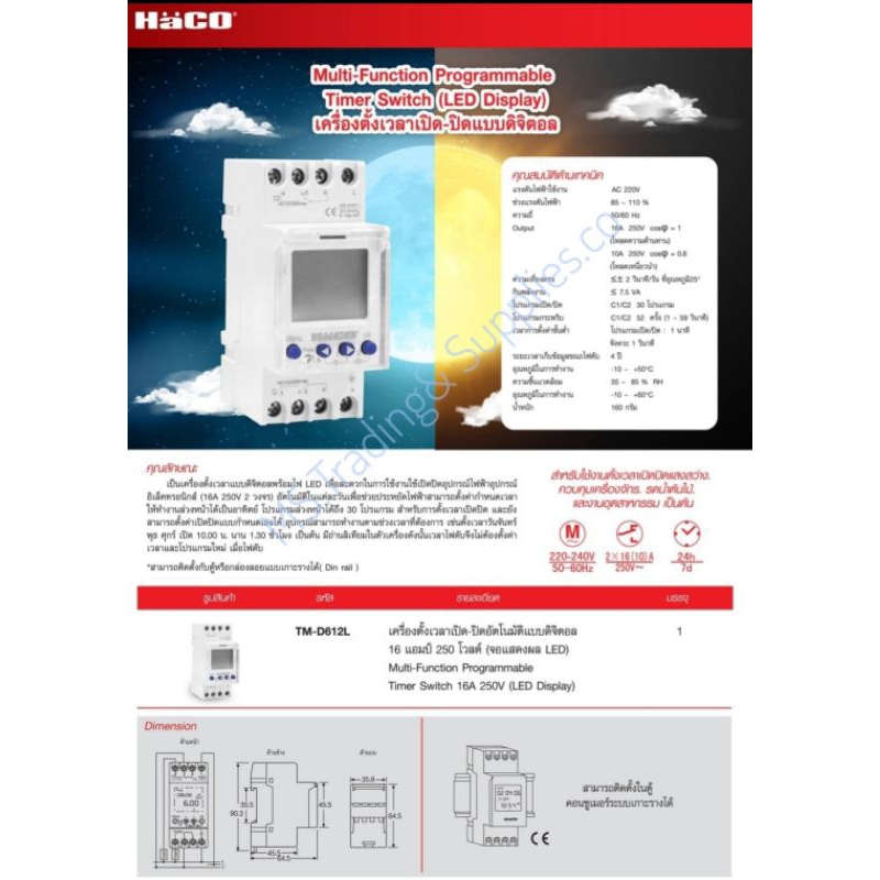 HACO-TM-D612L เครื่องตั้งเวลาเปิด-ปิด แบบ ดิจิตอล ตั้งเวลา New Multi-Function Programmable Timer ...