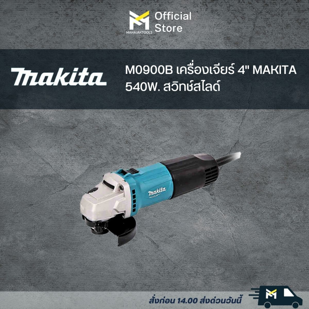 M0900B เครื่องเจียร์ 4" MAKITA 540W. สวิทช์สไลด์ | Shopee Thailand