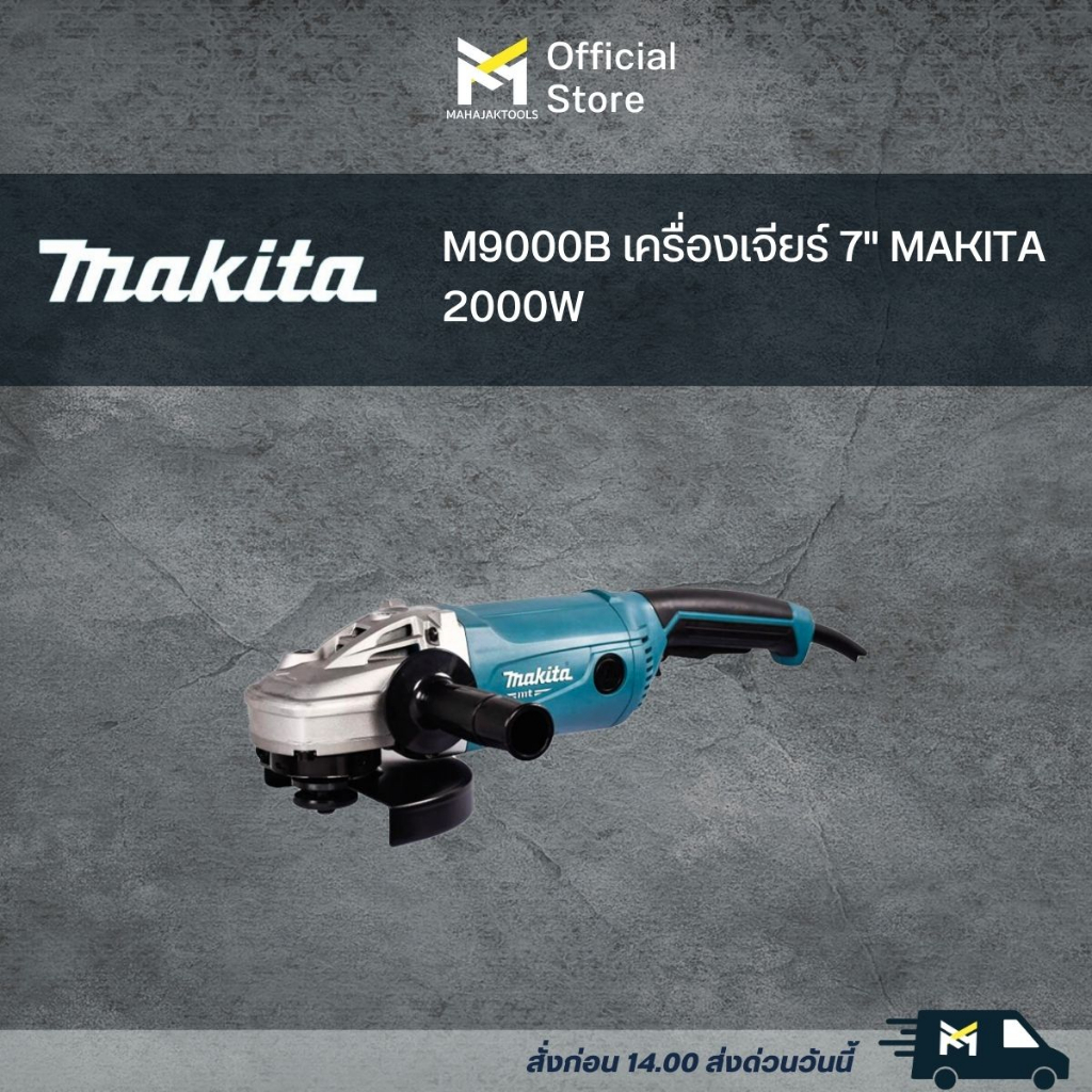 M9000B เครื่องเจียร์ 7" MAKITA 2000W | Shopee Thailand