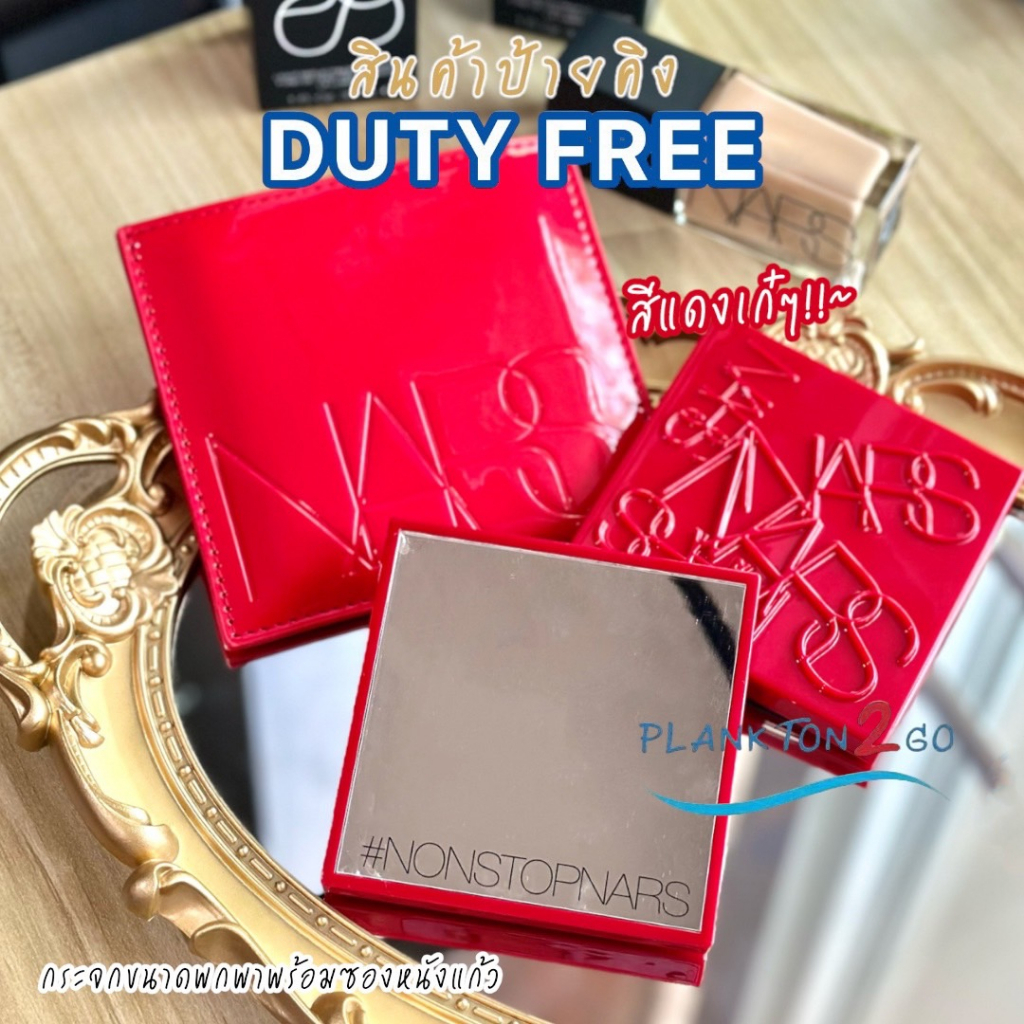 NARS MIRROR กระจกแต่งหน้าขนาดพกพา พร้อมซองหนังแก้วสีแดง ป้ายคิง ...