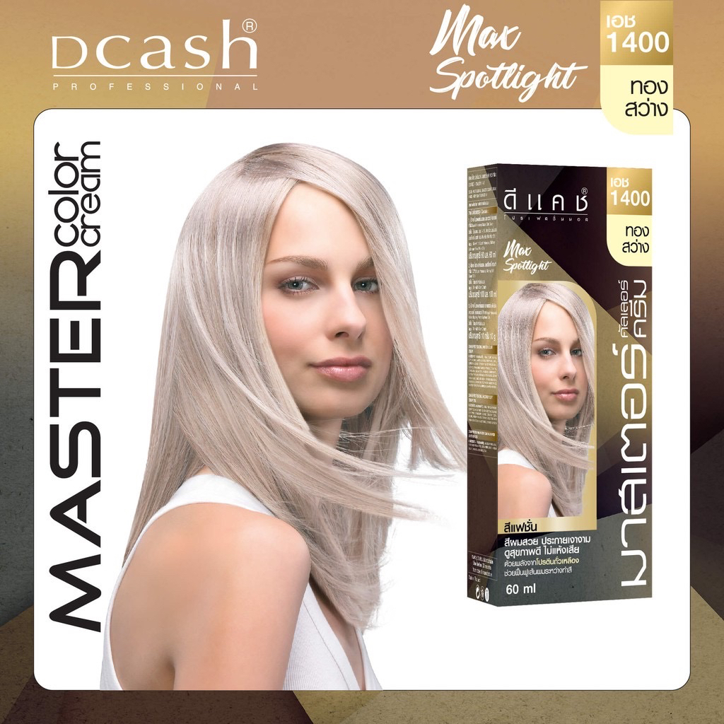 (ตัดฝา) สีผมดีแคช รุ่น มาสเตอร์ (โฉมใหม่ ) Dcash Master สีย้อมผม ครีมย้อมผม ยาย้อมผม (สีพร้อมไฮ ...