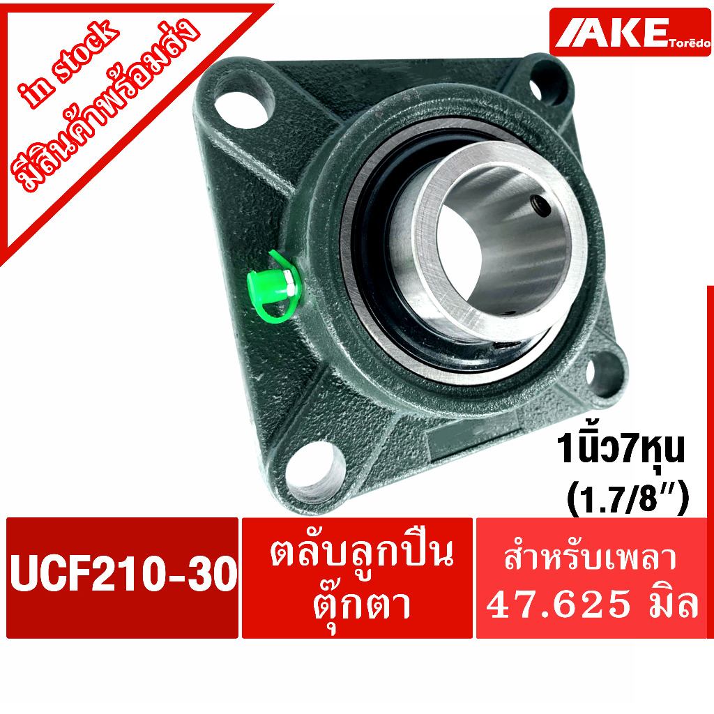 UCF210-30 ตลับลูกปืนตุ๊กตาเพลา 1.7/8 นิ้ว ( 1 นิ้ว 7 หุน , 47.625 มม ) BEARING UNITS UC210-30 ...