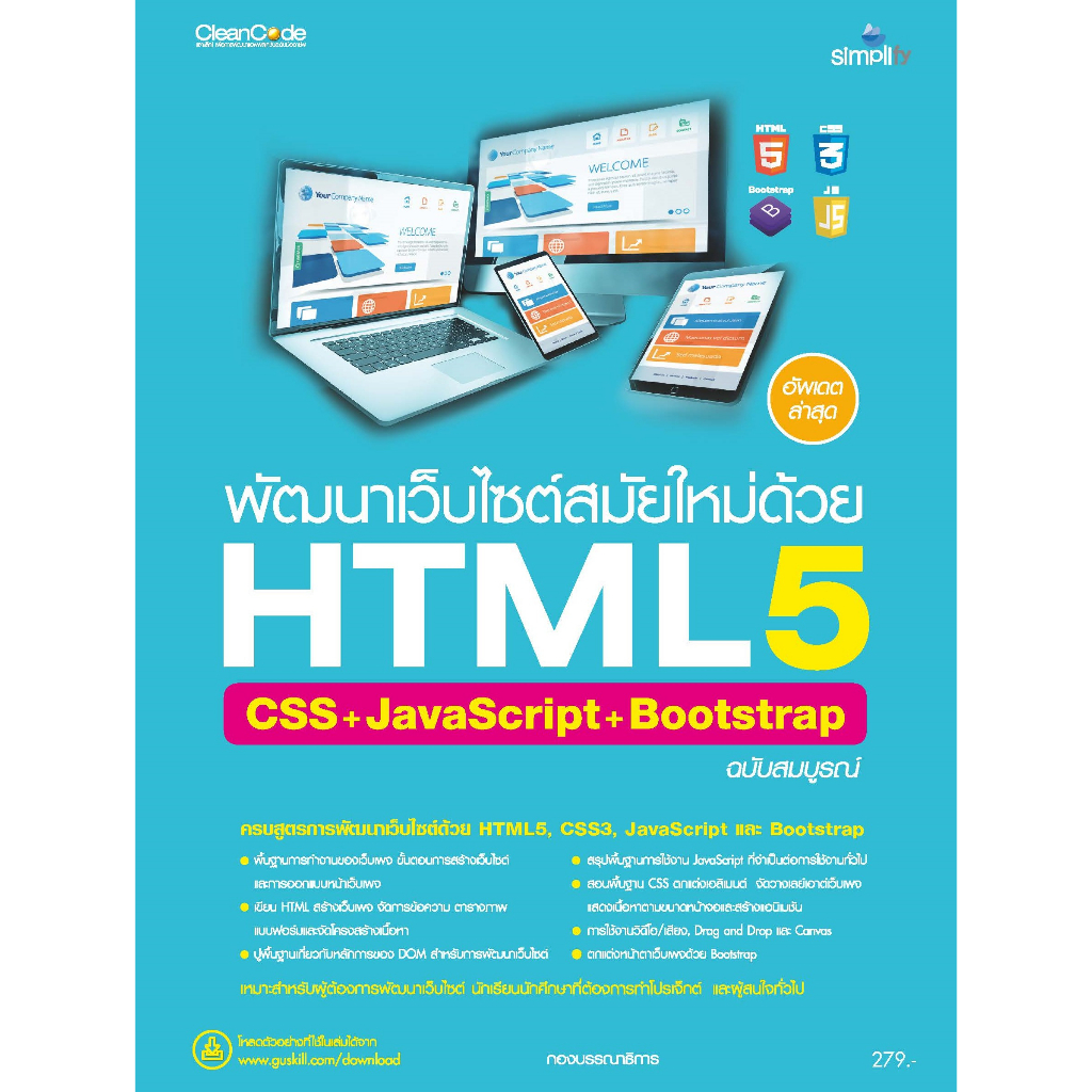 7736 พัฒนาเว็บไซต์สมัยใหม่ด้วย HTML5 CSS+JavaScript+Bootstrap ฉบับ ... 7736 พัฒนาเว็บไซต์สมัยใหม่ด้วย HTML5 CSS+JavaScript+Bootstrap ฉบับ ...