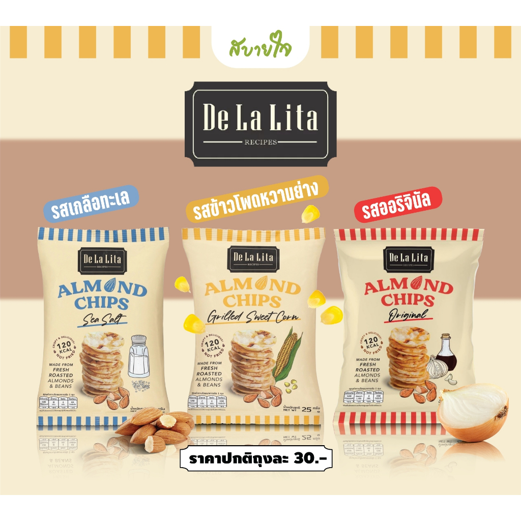 De La Lita ALMOND CHIPS อัลมอนด์ชิป 25 กรัม เดอ ลา ลิต้า ไร้น้ำมัน แคลเลอรี่ต่ำ ไม่มีผงชูรส ...