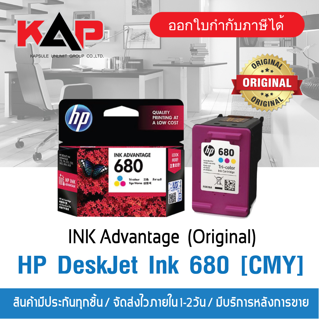 HP DeskJet Ink Advantage 680/CO (Yellow/Magenta/Cyan) | Shopee Thailand