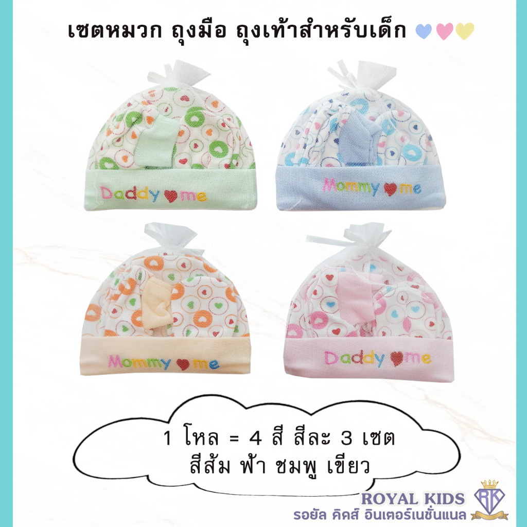 H005 ยกโหล หมวกถุงมือถุงเท้าเด็กแรกเกิดถึง3เดือน ผ้าฝ้าย หมวกเด็ก ถุงเท้าเด็ก ถุงมือเด็ก คละลาย ...