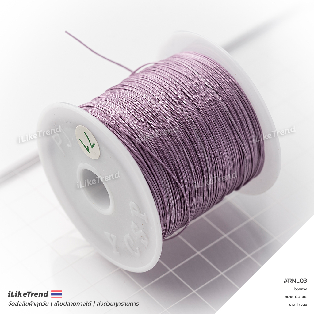 เชือกทำพวงกุญแจ เชือกใยสังเคราะห์ ขนาด 0.4 มม. ความยาว 1 เมตร l RNL ...