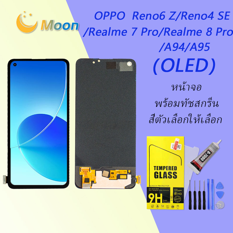 ชุดหน้าจอ OPPO A94/A95/reno 4se/reno6 z/realme 7 pro/realme 8 pro /F19 pro งานแท้มีประกัน แถม ...