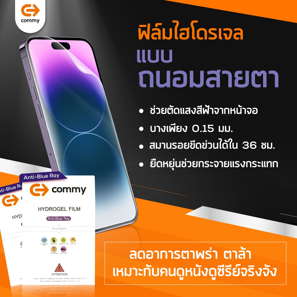 ฟิล์มไฮโดรเจล COMMY สำหรับโทรศัพท์ Redmi ทุกรุ่น ฟรีอุปกรณ์ติดฟิล์ม | Shopee Thailand