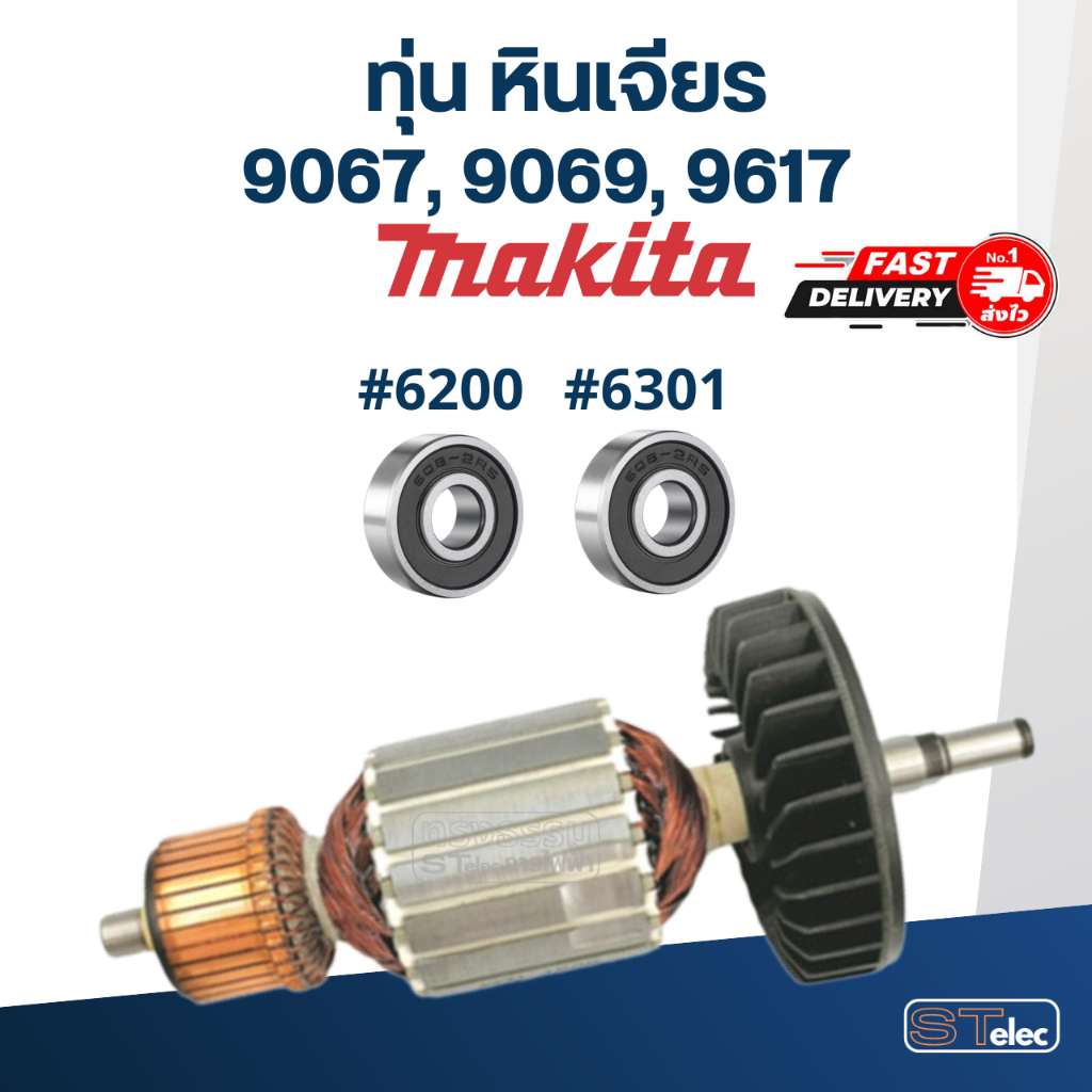 ทุ่น หินเจียร Makita รุ่น 9067, 9069, 9617 (ใช้ทุ่นรุ่นเดียวกัน ...