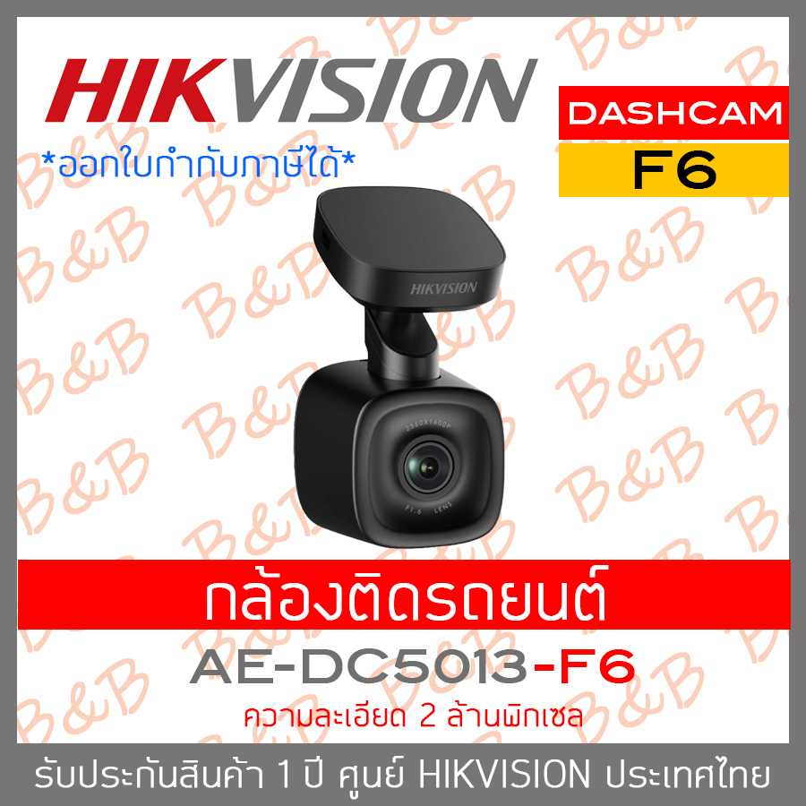 HIKVISION DASHCAM AE-DC5013-F6 กล้องติดรถยนต์ BY BILLION AND BEYOND SHOP | Shopee Thailand