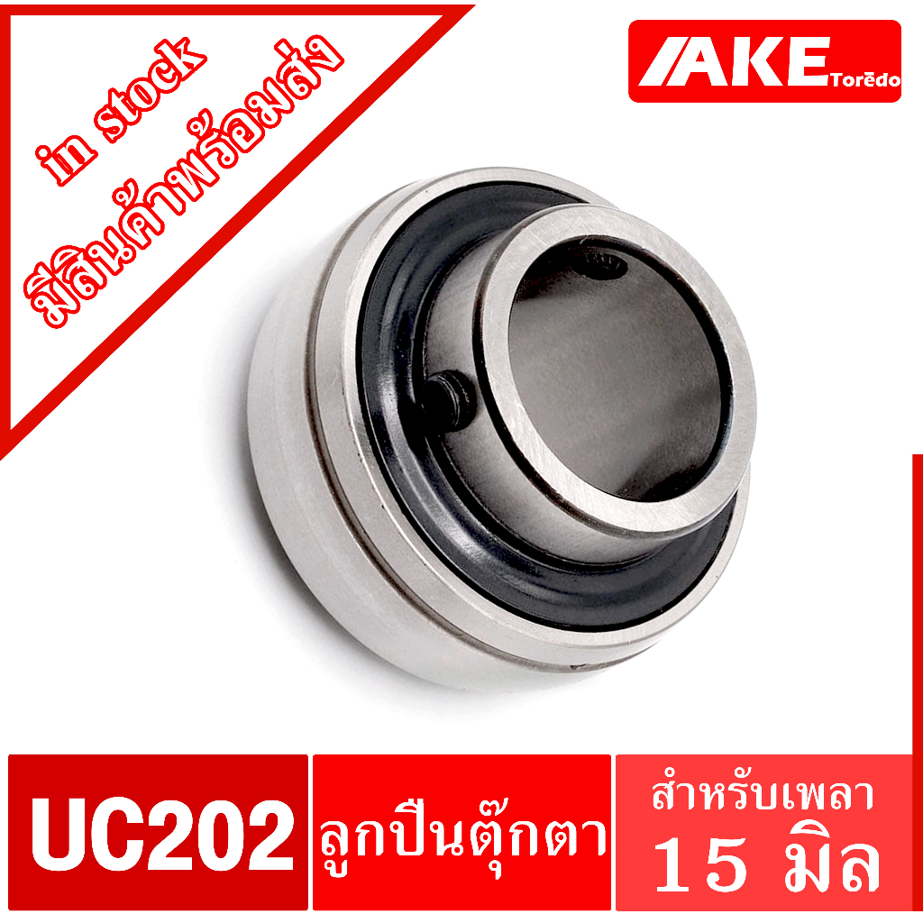 UC201 UC202 UC203 UC204 UC205 UC206 UC207 ตลับลูกปืนตุ๊กตา ( Bearing Units ) UCP UCF UCFL ...