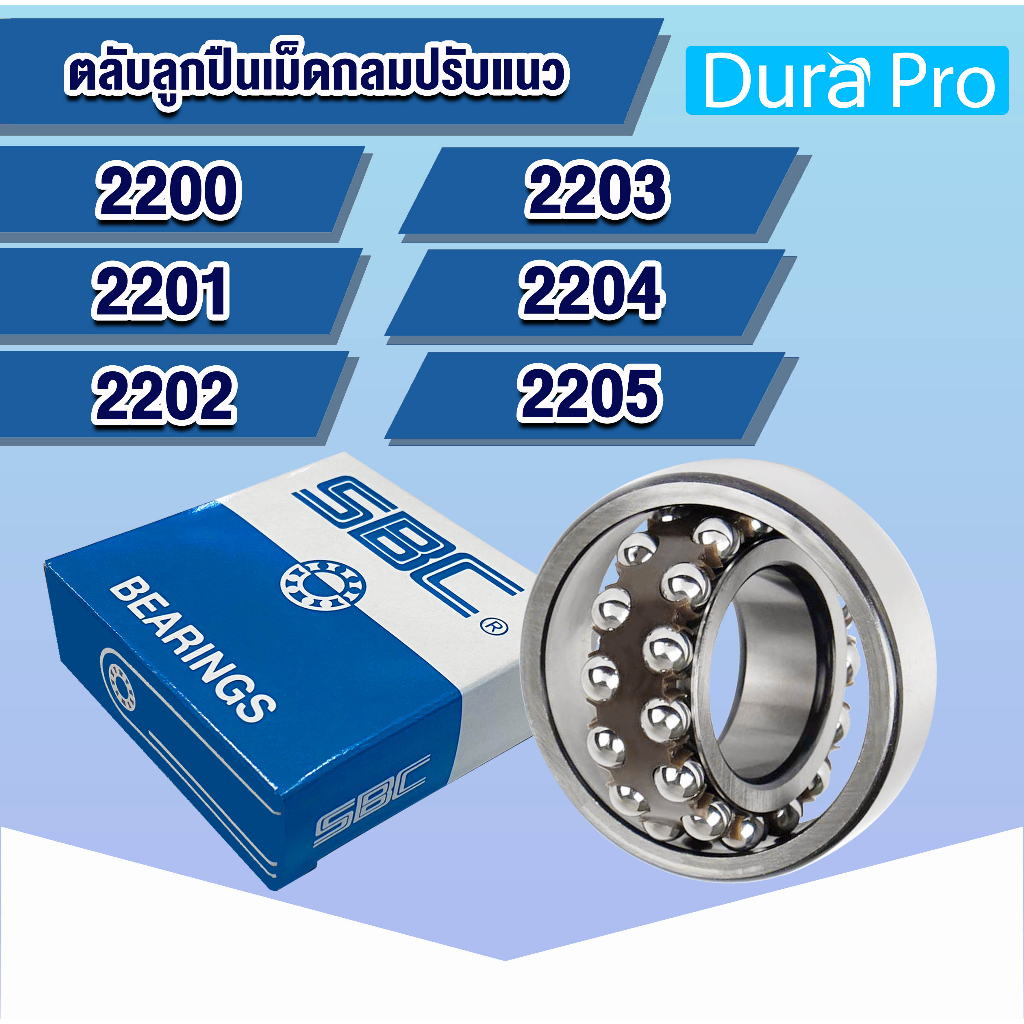 2200 2201 2202 2203 2204 2205 SBC ตลับลูกปืนเม็ดกลมปรับแนว ( SELF-ALIGNING BALL BEARING) รังโพลี ...