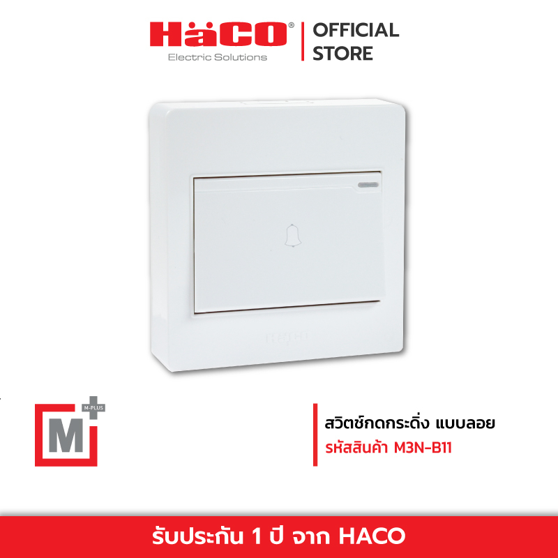 HACO สวิตช์กดกระดิ่ง พร้อมหน้ากากแบบลอย รุ่น M3N-B11 | Shopee Thailand