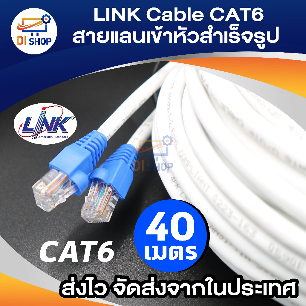 LINK Cable CAT6 สายแลนเข้าหัวสำเร็จรูป ยาว 40 เมตร (White) | Shopee ...