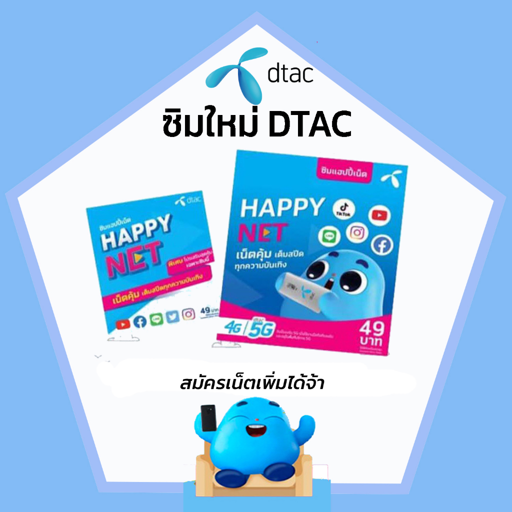 Sim DTAC ซิมดีแทค exp.30/11/24 ซิมใหม่ดีแทค ซิมระบบเติมเงิน สมัคร โปรเน็ต โปรเสริมเน็ต ซิมเน็ต ...