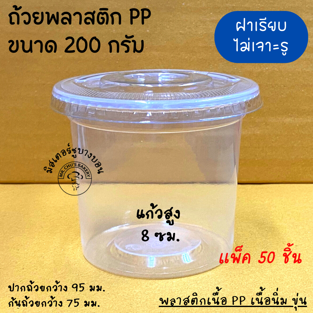 🚀พร้อมส่ง🚀 ถ้วย 100 กรัม 150 กรัม 200 กรัม เนื้อ PP ปาก 95 แพ็ค 50 ชิ้น ...