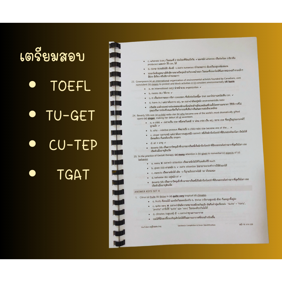 เฉลยข้อสอบ Sentence Completion & Error Identification ของ TOEFL, TU-GET, CU-TEP, TGAT อย่าง ...