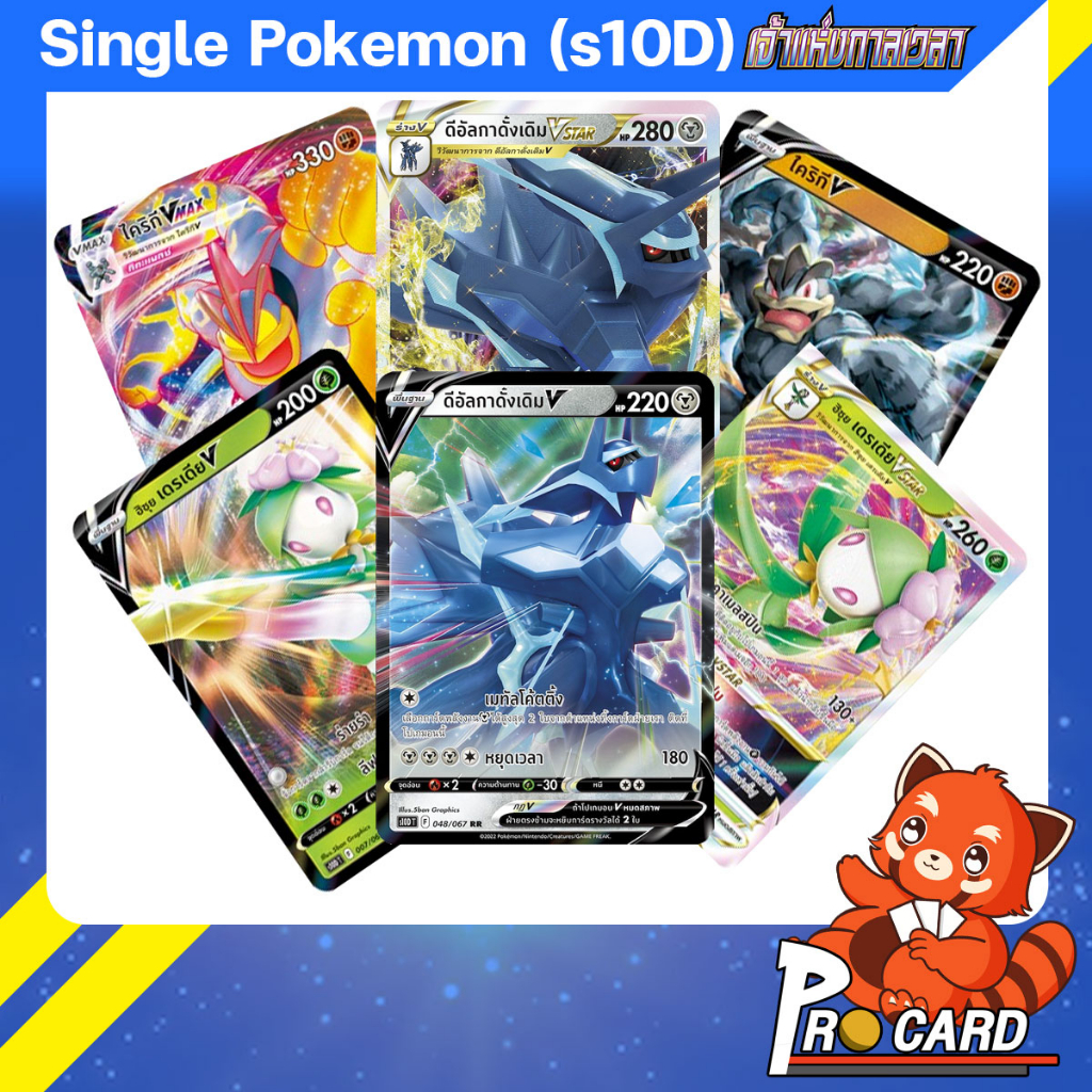 Pokemon TCG ภาษาไทย (s10D) "เจ้าแห่งกาลเวลา" | Shopee Thailand
