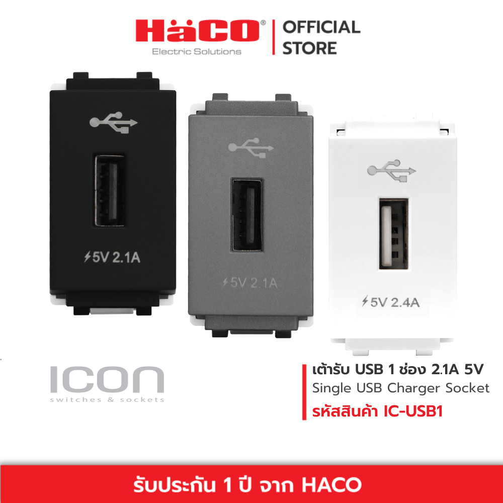 HACO เต้ารับ USB 1 ช่อง Single USB Charger Socket 2.1A 5V รุ่น สีขาว IC ...