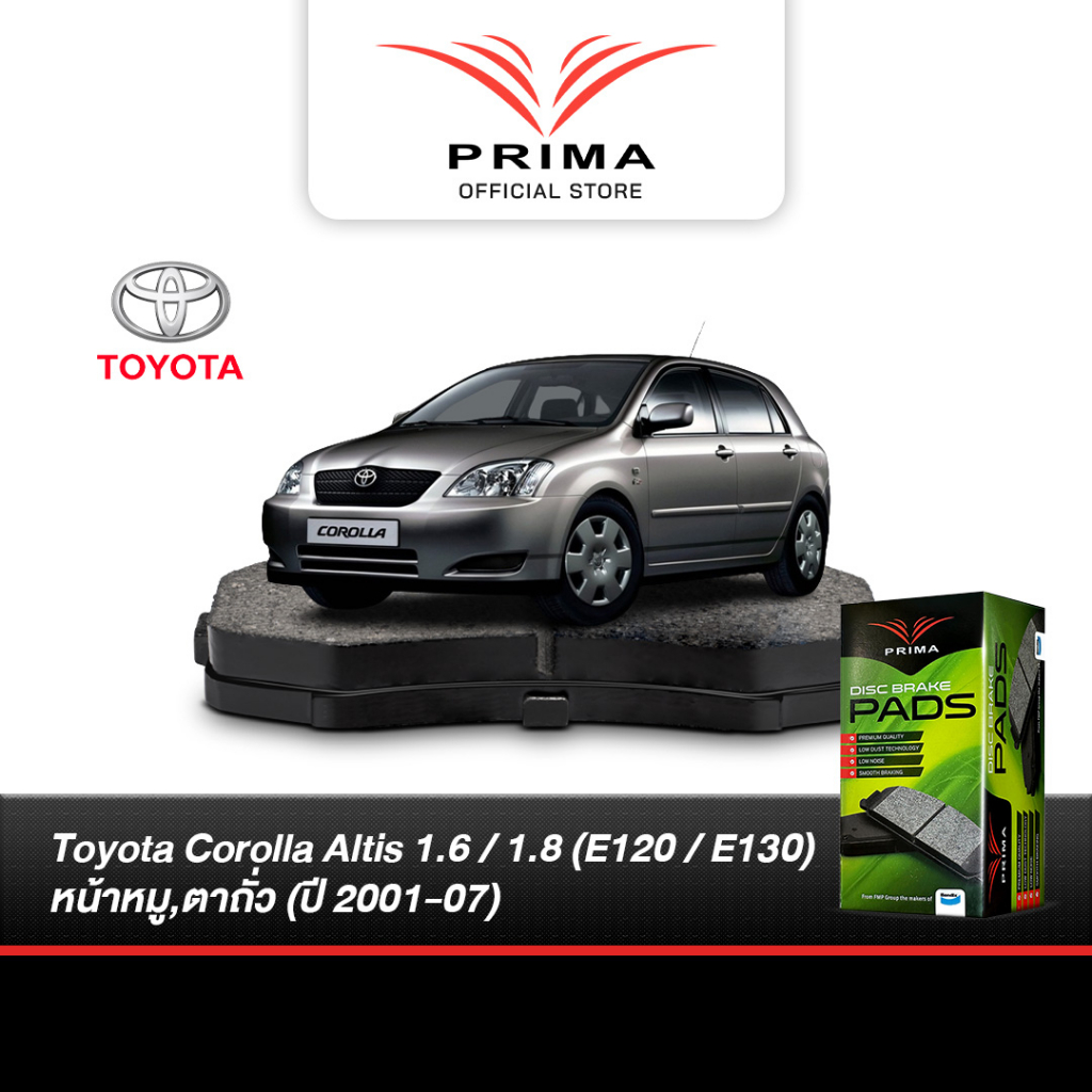 ผ้าเบรค Prima Toyota Corolla Altis 1.6 / 1.8 (E120 / E130) หน้าหมู,ตาถั่ว (ปี 2001-07) ดิสหน้า ...