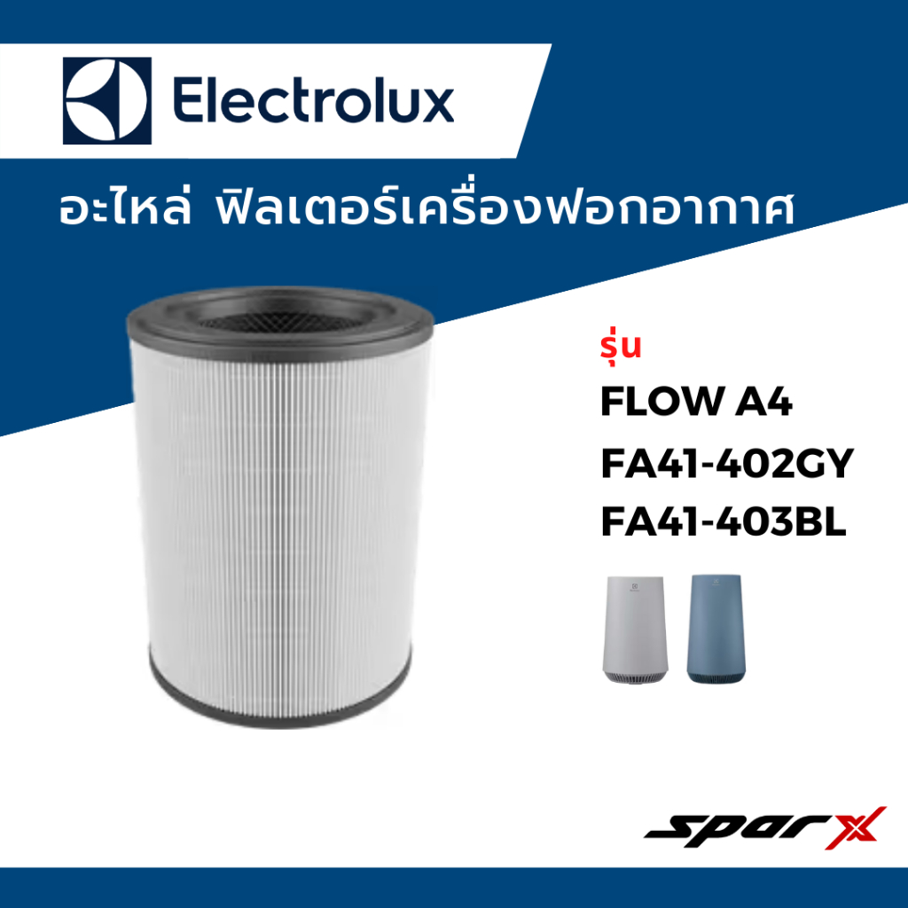 Electrolux อะไหล่ ฟิลเตอร์เครื่องฟอกอากาศ รุ่น FLOW A4 / FA41-402GY ...