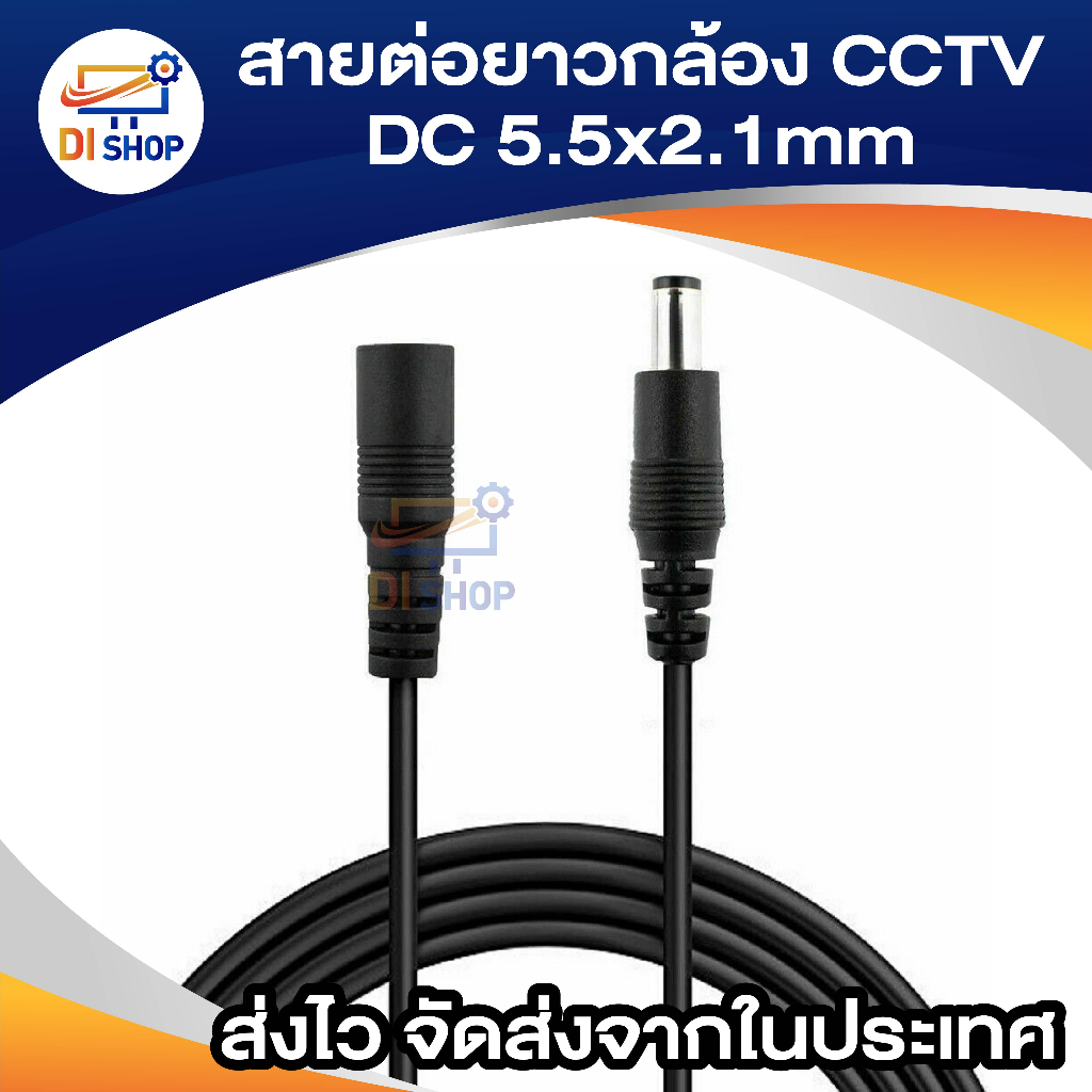 สายต่อยาว 1m / 3m / 5m / 10m / 15m / 20m DC 5.5x2.1 | Shopee Thailand