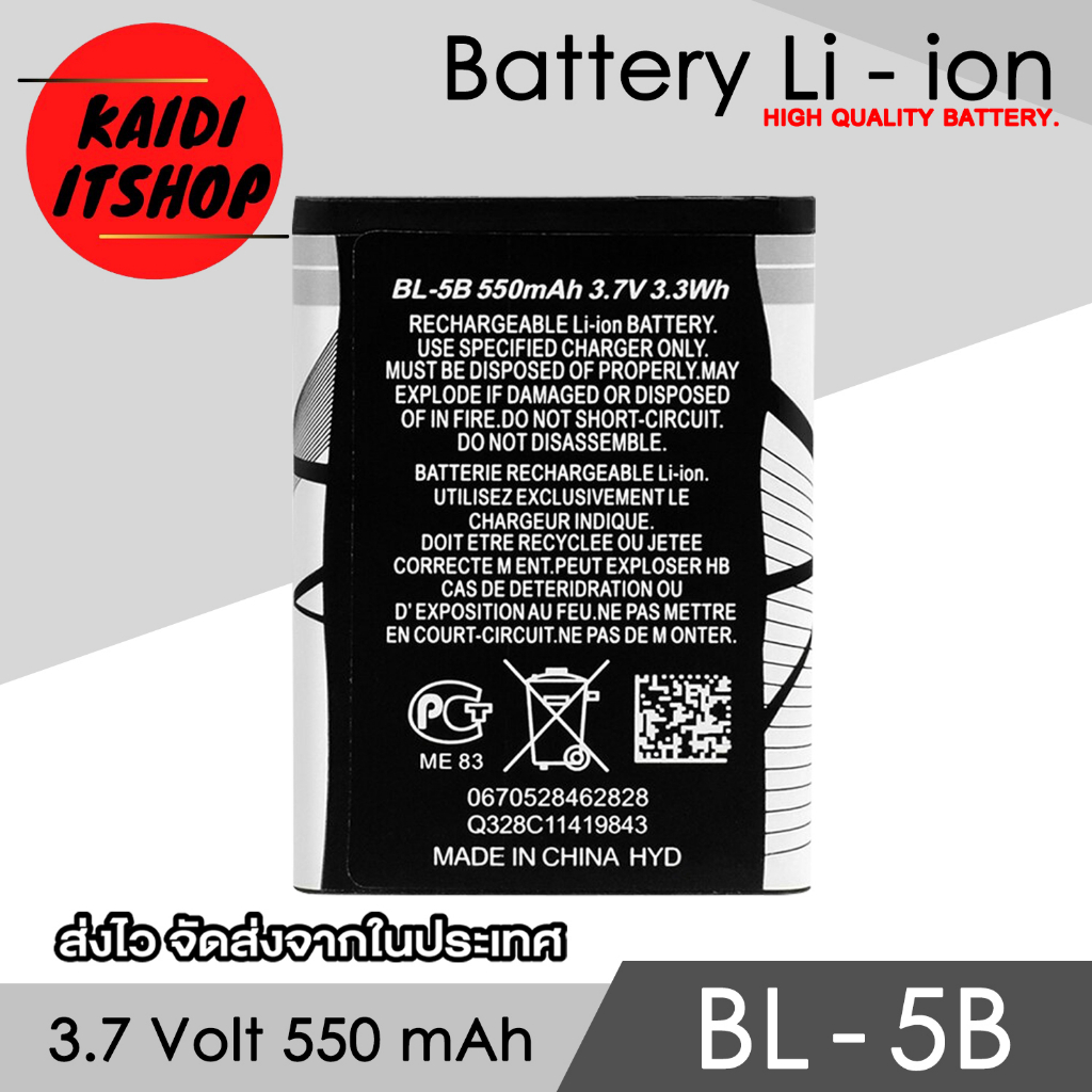 แบตเตอรี่ Battery BL-5B 3.7v 550mah (จำนวน 1 ก้อน) | Shopee Thailand