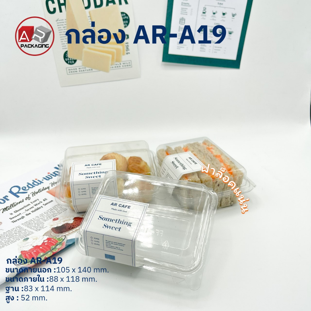 กล่องเบเกอรี่ใส AR-A19 (แพ็ค 50 ใบ) | Shopee Thailand