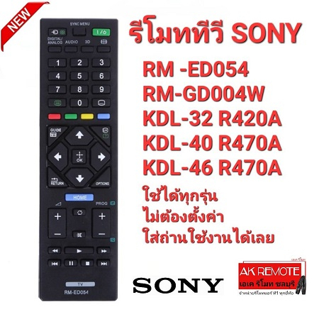 Sony รีโมททีวี RM -ED054 RMT-TX110P RM-GD004W KDL-32 R420A KDL-40 R470A ...