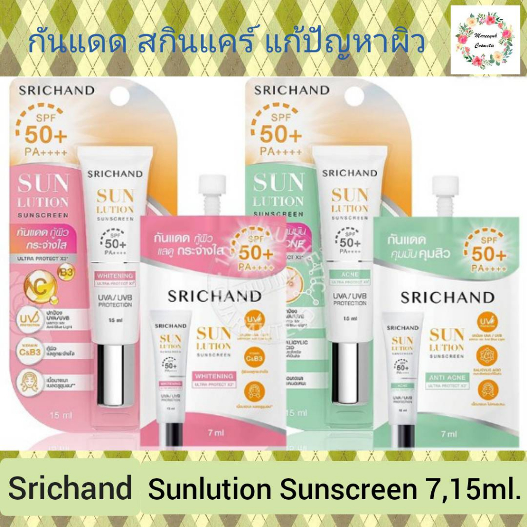 SRICHAND Sunlution Sunscreen SPF50+ PA++++ ครีมกันแดด สกินแคร์ ศรี ...