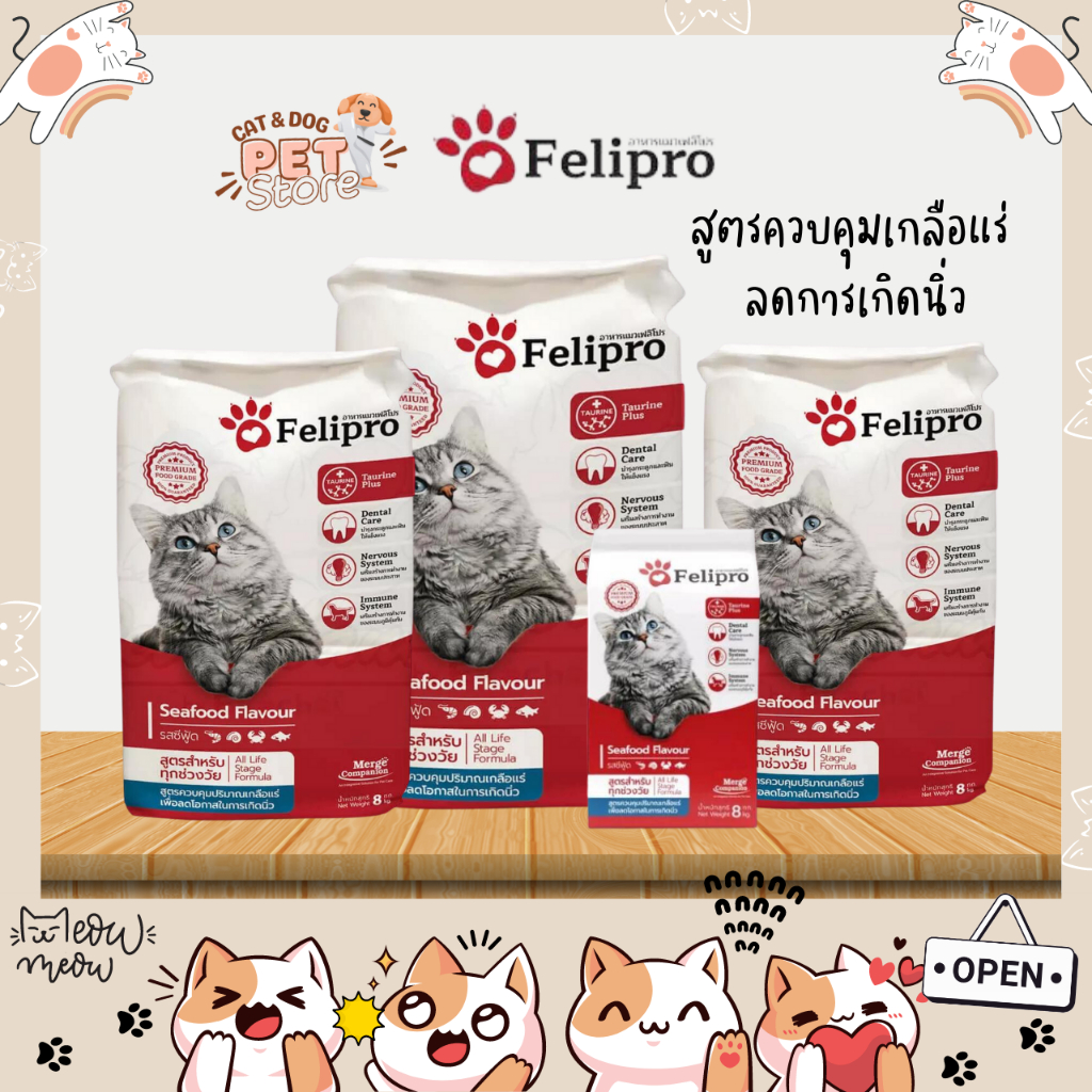 Felipro SeaFood Flavour เฟลิโปร อาหารแมว สูตรควบคุมปริมาณเกลือแร่ ลด ...