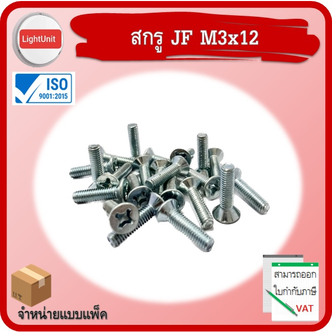 สกรู JF M3x12 พร้อมส่ง 100 ชิ้น/แพ็ค | Shopee Thailand