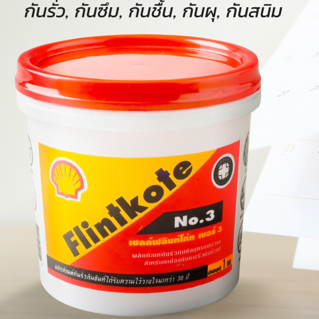 SHELL Flintkote 1-3.5 Kg. เชลล์ ฟลินท์โค้ท เบอร์ 3 SHELL สีดำ Shell กัน ...