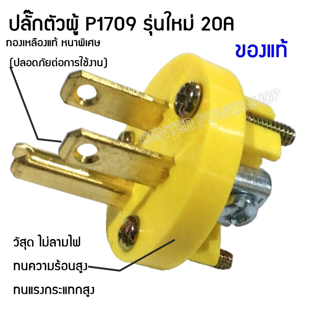 "QUBIX”(แพ็ค5ชิ้น) ปลั๊กยางตัวผู้3ขาP1709 125V. 20A (ของแท้)PLUG มีแค ...