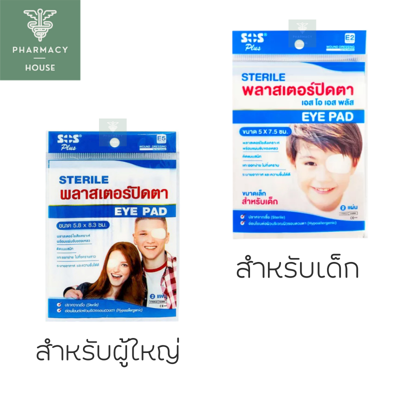 SOS พลาสเตอร์ปิดตา Sterile Eye Pad 2 ชิ้น/ซอง | Shopee Thailand