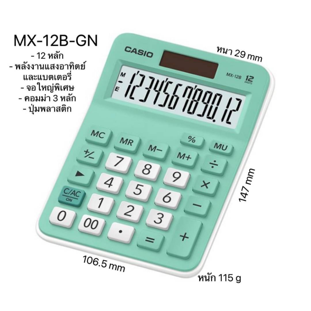 CASIO เครื่องคิดเลข สีใหม่ รุ่น MX-12B-PKLB MX-12B-GNRD MX-120B MX-12B ...