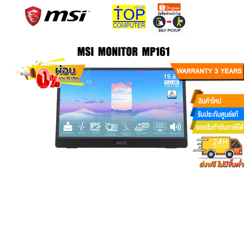 [ผ่อน0%10ด.][แถมเพิ่ม! แผ่นรองเม้าส์] MSI MONITOR MP161/ประกัน3y ...