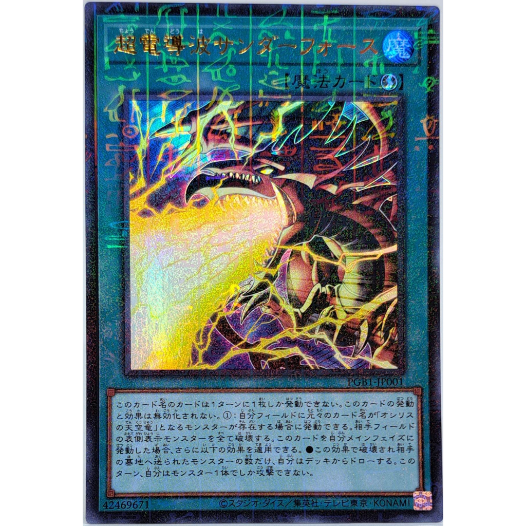 Yugioh [PGB1-JP001] Thunderforce Attack จากชุด Primatic God Box (Millennium Ultra Rare) | Shopee ...