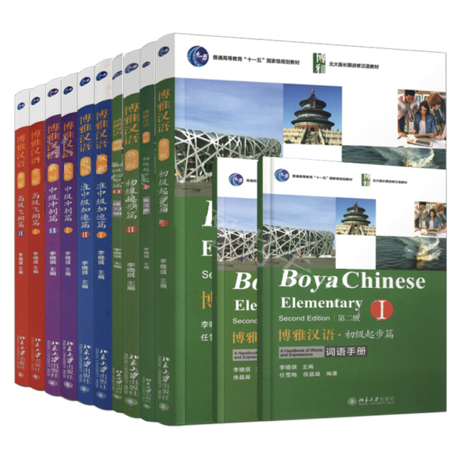 Boya Chinese (2rd Edition) 博雅汉语 ภาษาจีน ฉบับปรับปรุง ของแท้ 100% ...