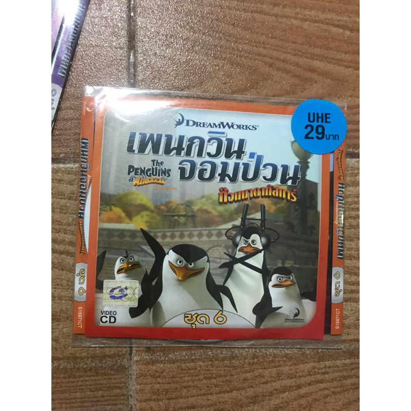 The PENGUINS Of MADAGASCAR เพนกวินจอมป่วน ก๊วนมาดากัสการ์ วีซีดี | Shopee Thailand