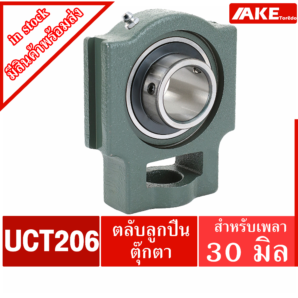 UCT206 ตลับลูกปืนตุ๊กตา สำหรับเพลา 30 มม. BEARING UNITS UC206 + FT206 ...